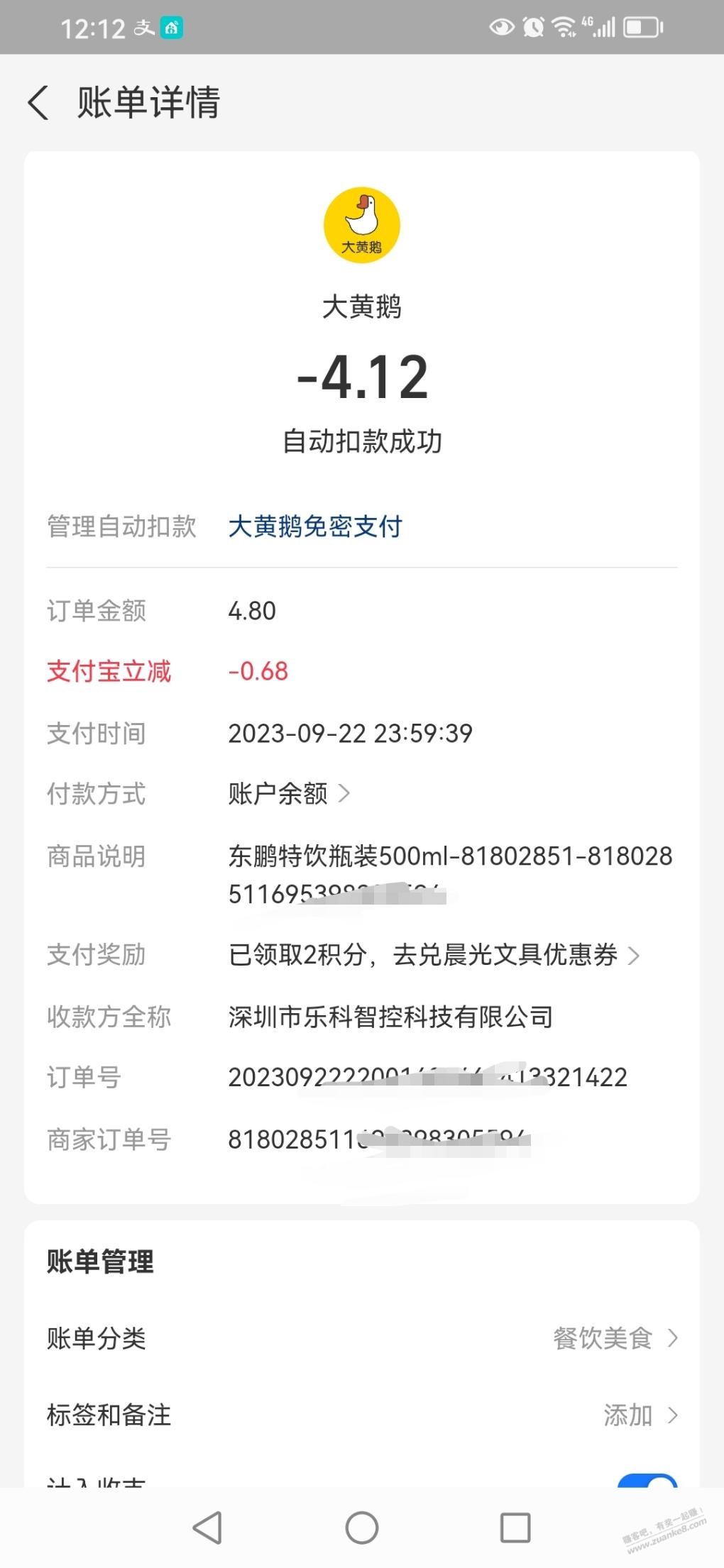 ZFB自动扣了几块钱-最新线报活动/教程攻略-0818团