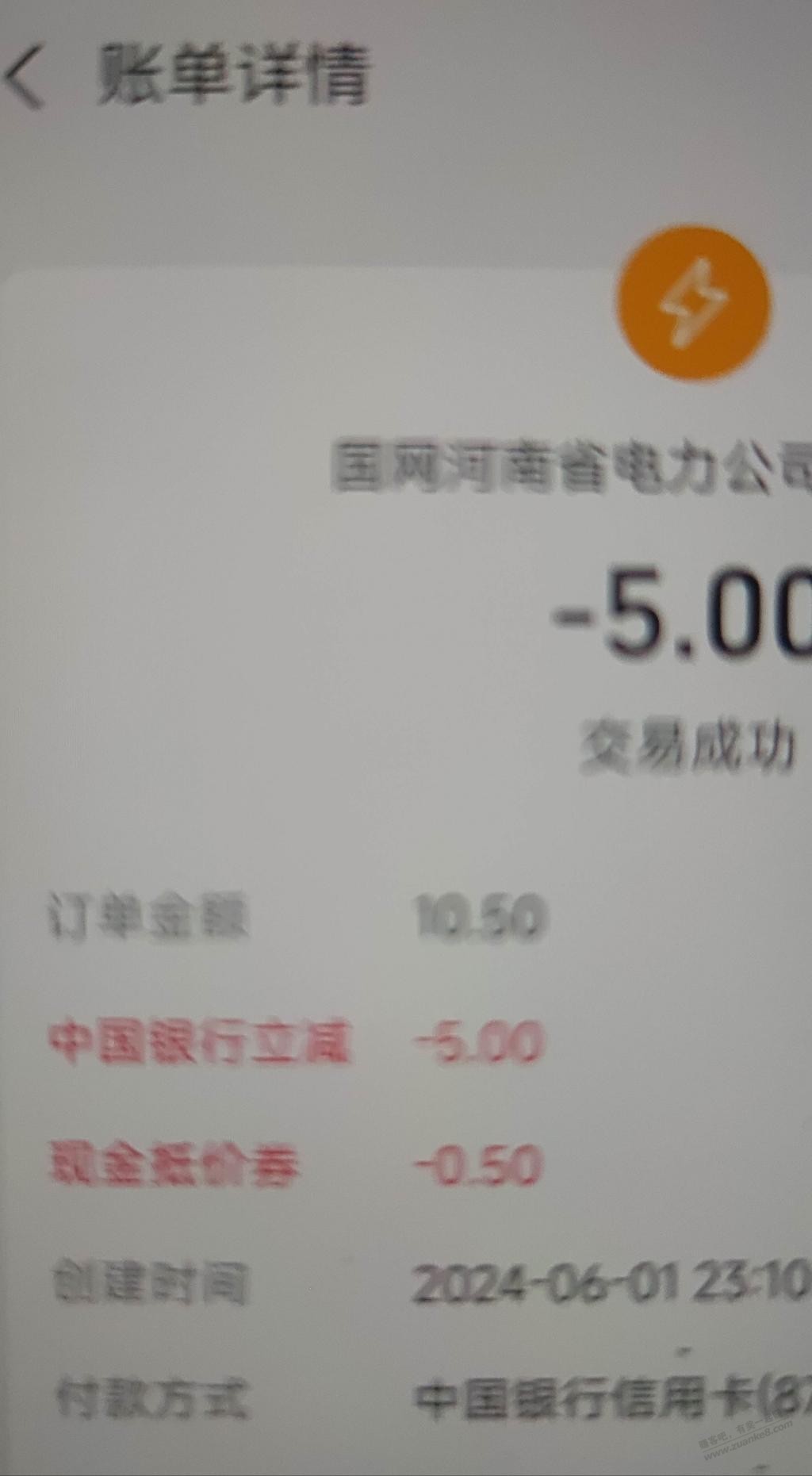 zfb电费，五元毛-最新线报活动/教程攻略-0818团