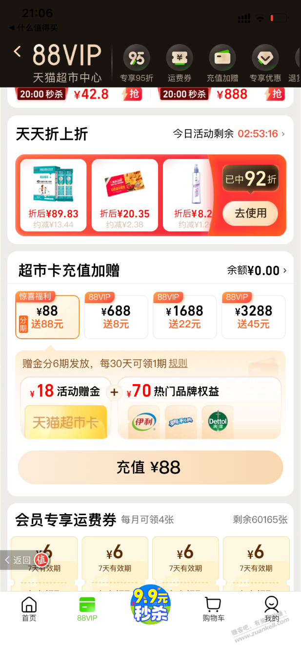 88vip冲88送88-最新线报活动/教程攻略-0818团