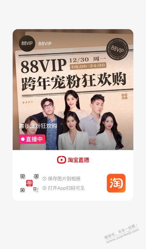 有淘宝88vip 积分的来 - 线报酷