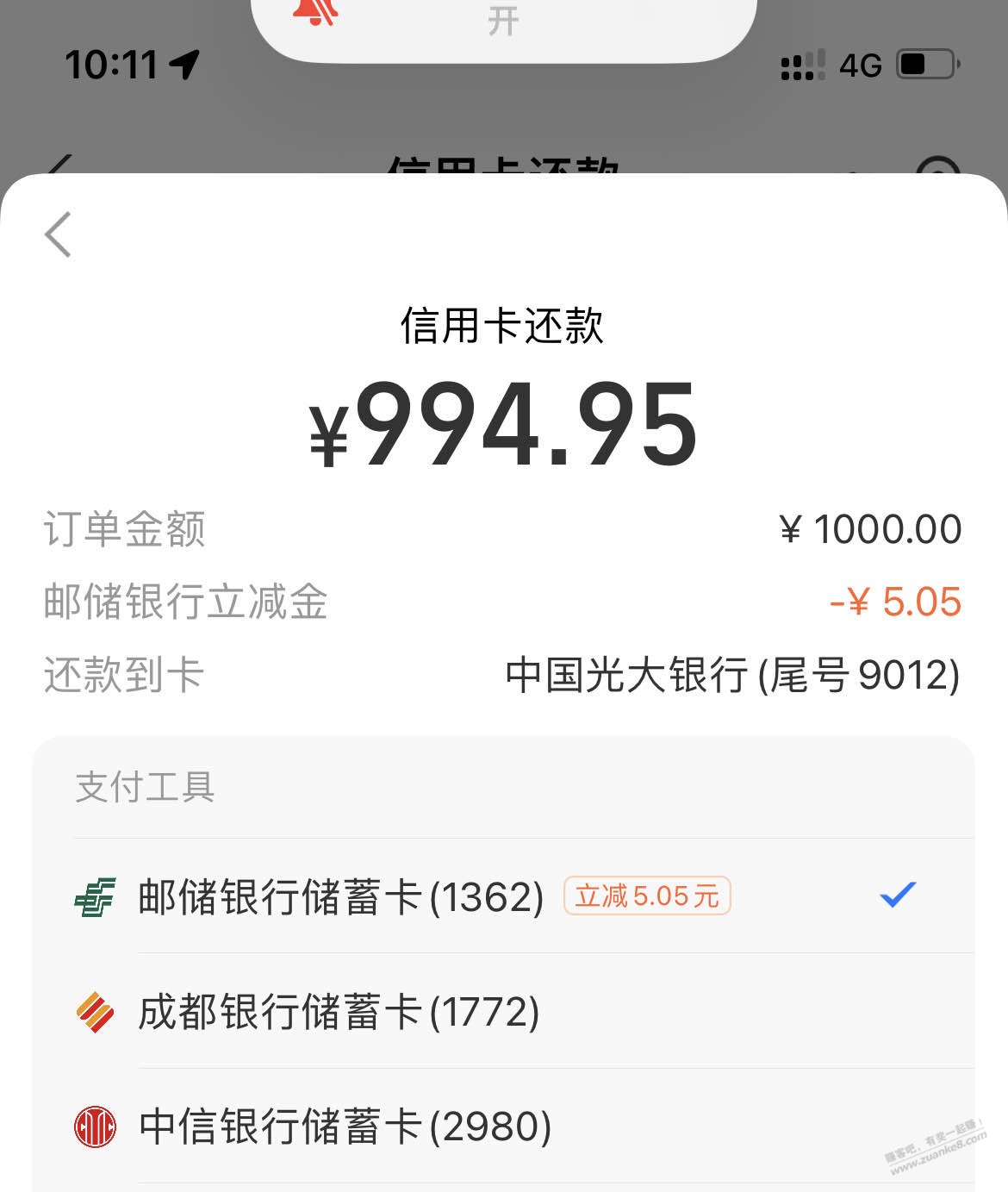 5元毛，zfb/xing/用卡还款邮储支付 - 赚客新吧 - 线报屋